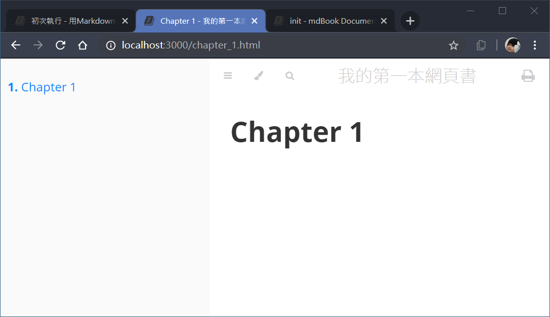 初次執行 - 用Markdown寫電子書：使用mdBook超簡單