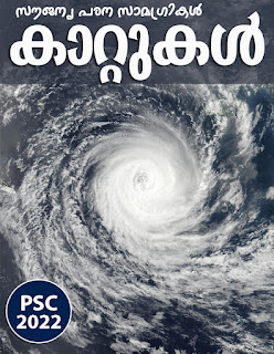 Kerala PSC GK | Download Free Study Material PDF